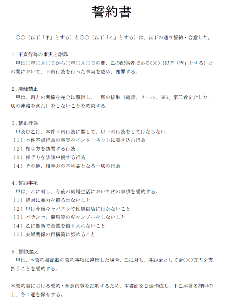 浮気(不倫)誓約書の上手な書き方!誓約書に定めるべき内容5つを解説【無料テンプレート付き】